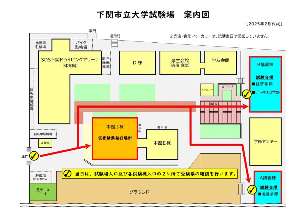 一般選抜を受験する方へ（受験上の注意） | 公立大学法人下関市立大学